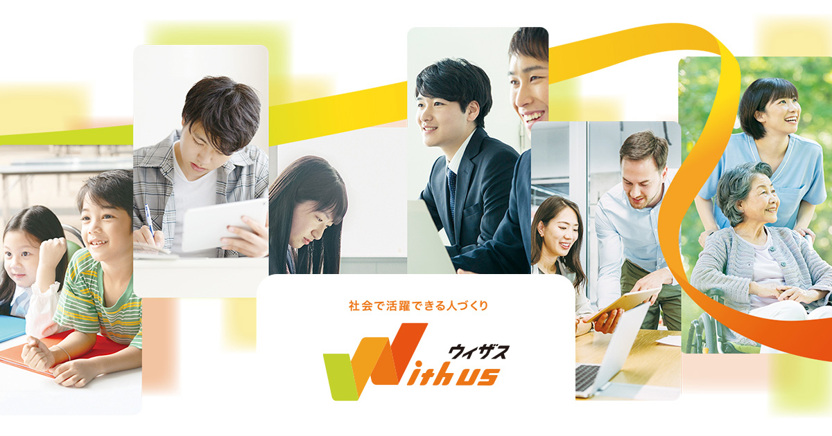 Withus News Letter vol.2 【2025 November】｜ニュースリリース｜株式会社ウィザス